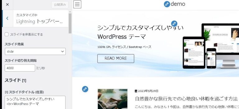 【Lightningテーマ】トップページのスライドショーを非表示にする | eguweb(エグウェブ)