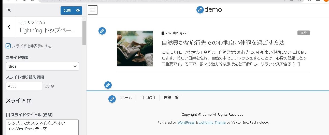 【Lightningテーマ】トップページのスライドショーを非表示にする | eguweb(エグウェブ)