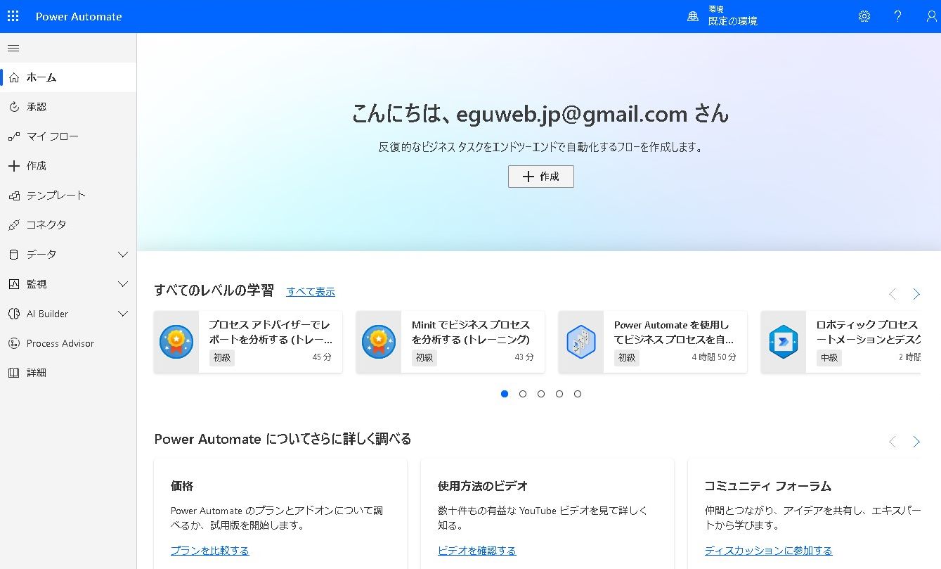 【Power Automate】Gmailで新しいメールが届いたときにスプレッドシートに記録するトリガーを作る | eguweb(エグウェブ)