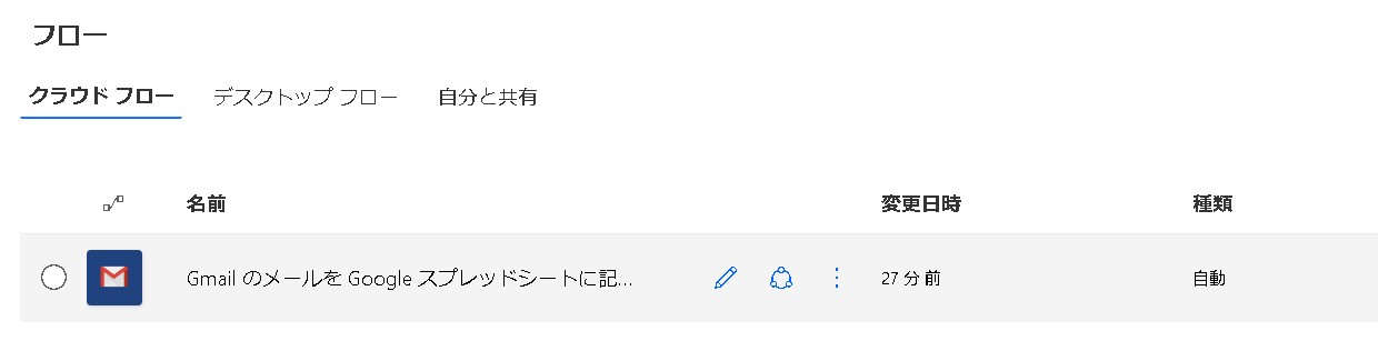 【Power Automate】Gmailで新しいメールが届いたときにスプレッドシートに記録するトリガーを作る | eguweb(エグウェブ)