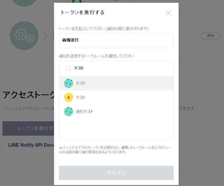 【GAS】LINE Notifyで画像を添付して送信する方法 | eguweb(エグウェブ)