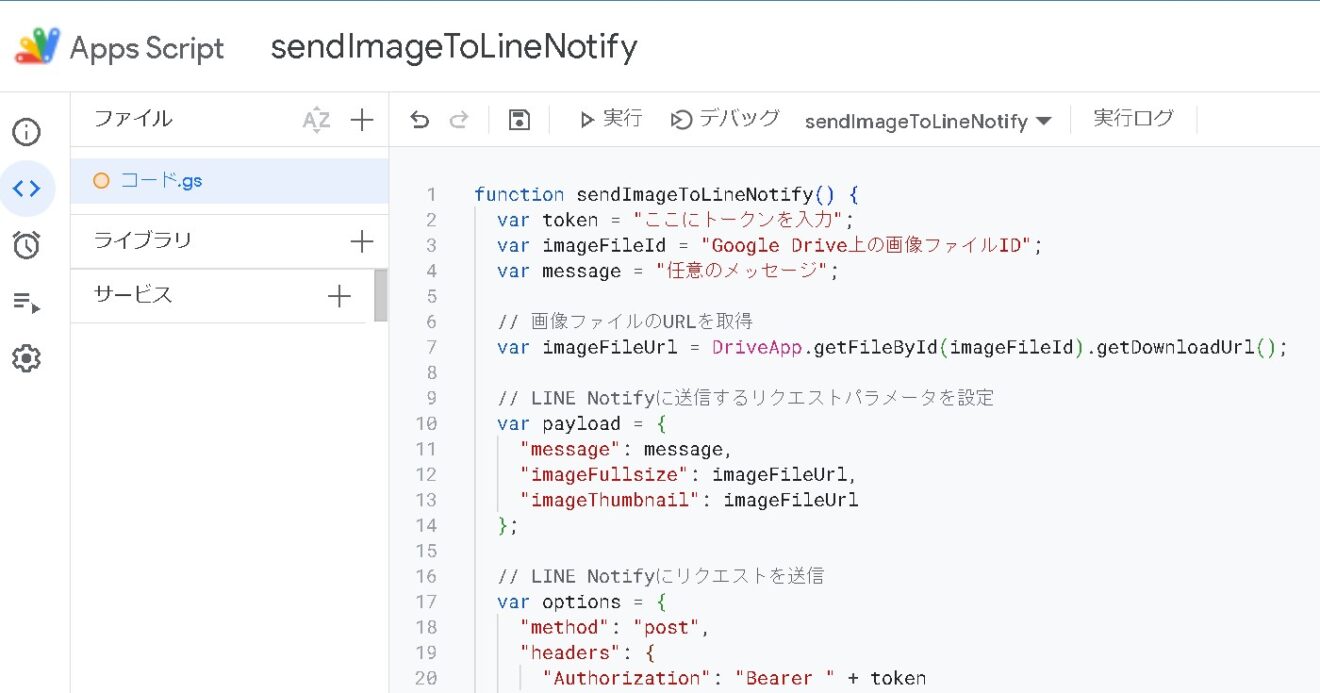 【GAS】LINE Notifyで画像を添付して送信する方法 | eguweb(エグウェブ)