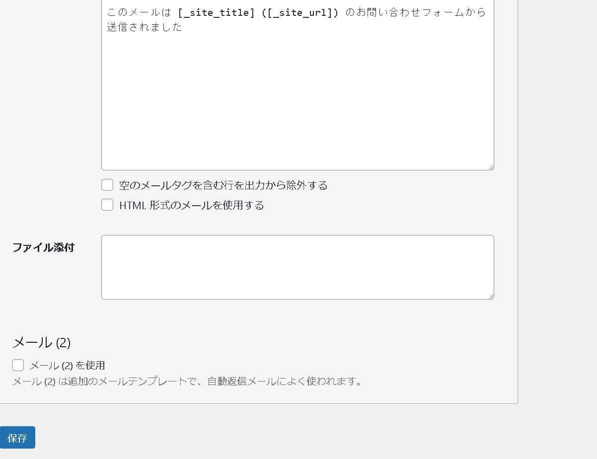 【WordPress】Contact Form 7でファイル添付機能を追加する方法 | eguweb(エグウェブ)