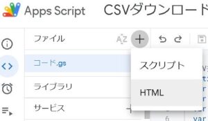 GASで特定のシートのデータをCSVでローカルにダウンロードする方法（Part1） | eguweb(エグウェブ)