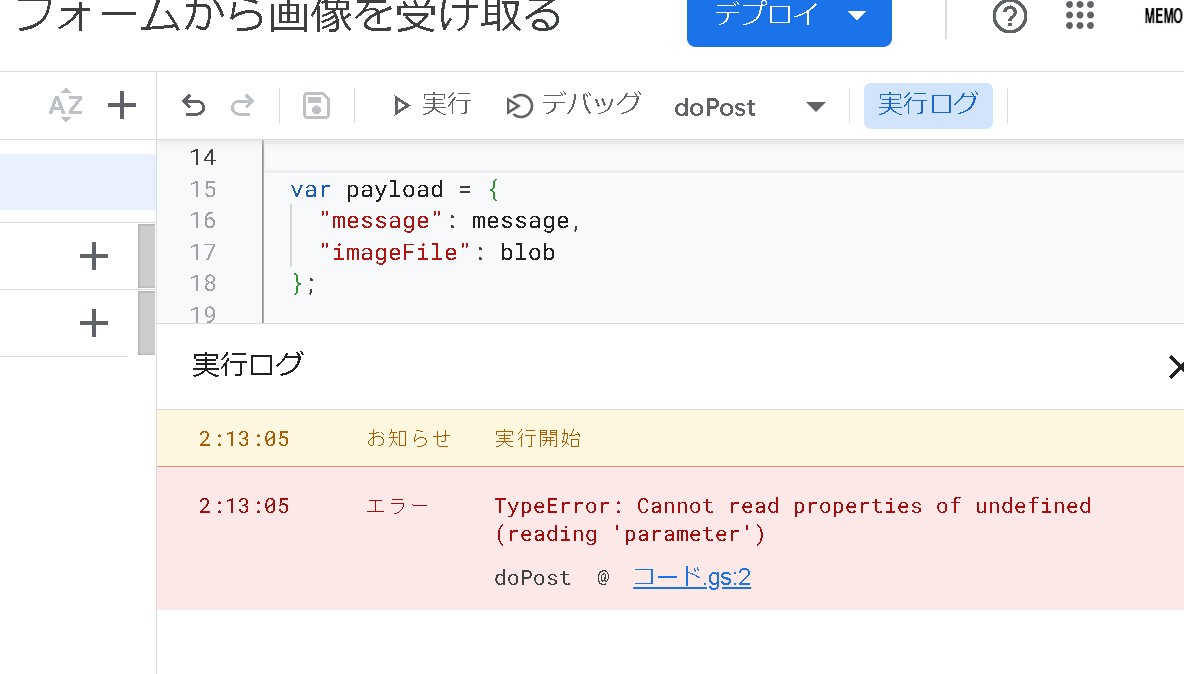 【GAS】Contact Form 7で添付したファイルをLINE Notifyで送信する（Part3） | eguweb(エグウェブ)