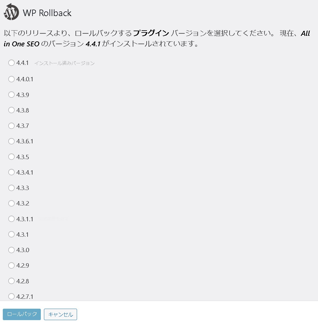 【WordPress】プラグインやテーマをロールバックできるプラグイン｜WP Rollback | eguweb(エグウェブ)