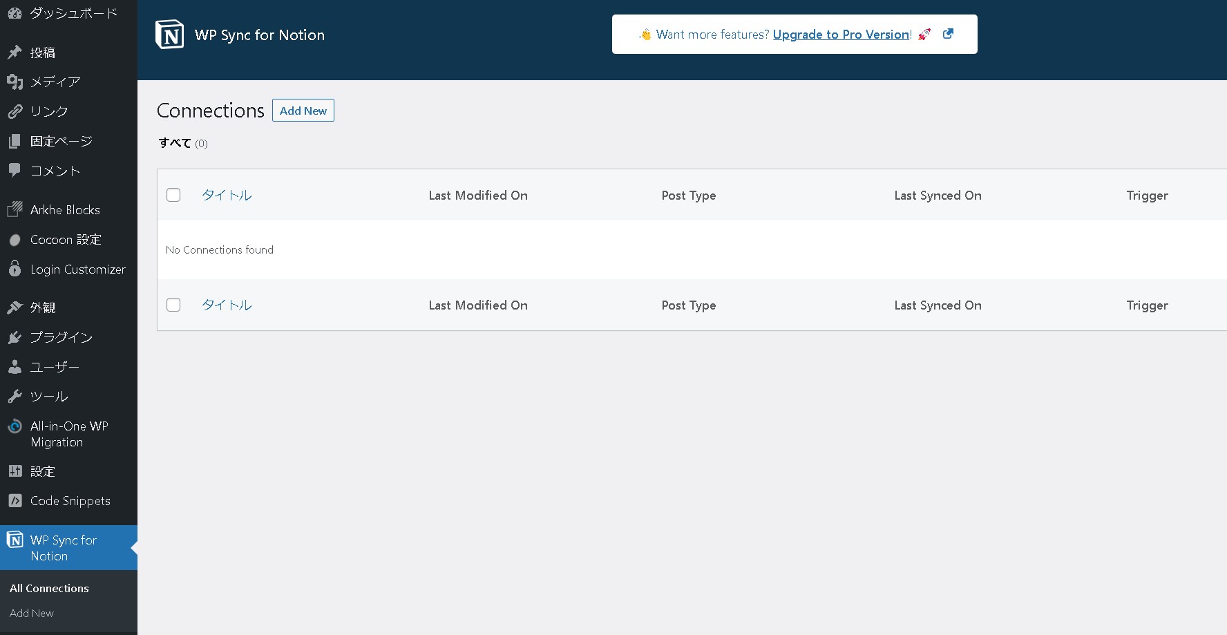 【WordPress】Notionデータと同期！WP Sync for Notionプラグインの使い方 | eguweb(エグウェブ)