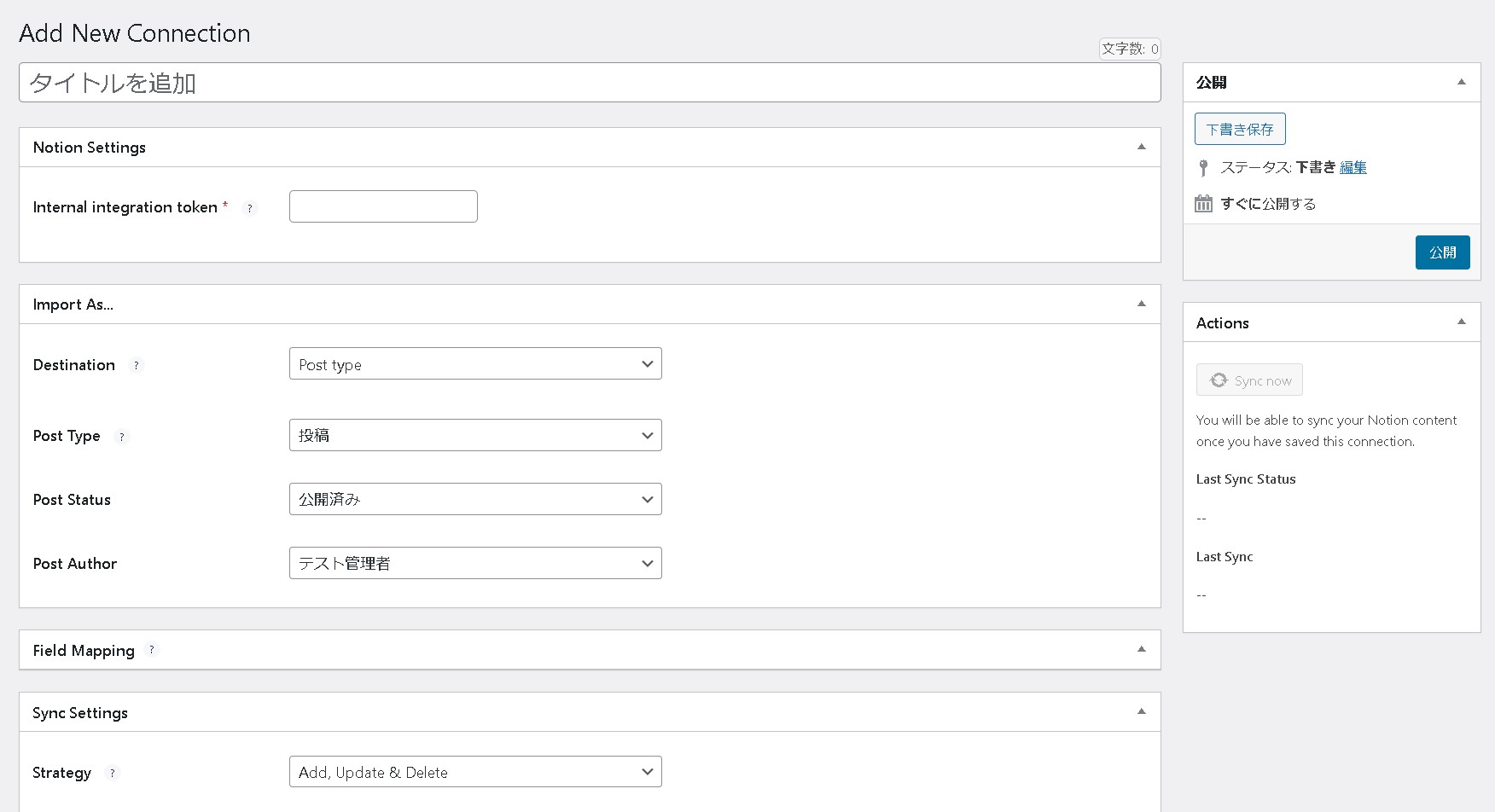 【WordPress】Notionデータと同期！WP Sync for Notionプラグインの使い方 | eguweb(エグウェブ)