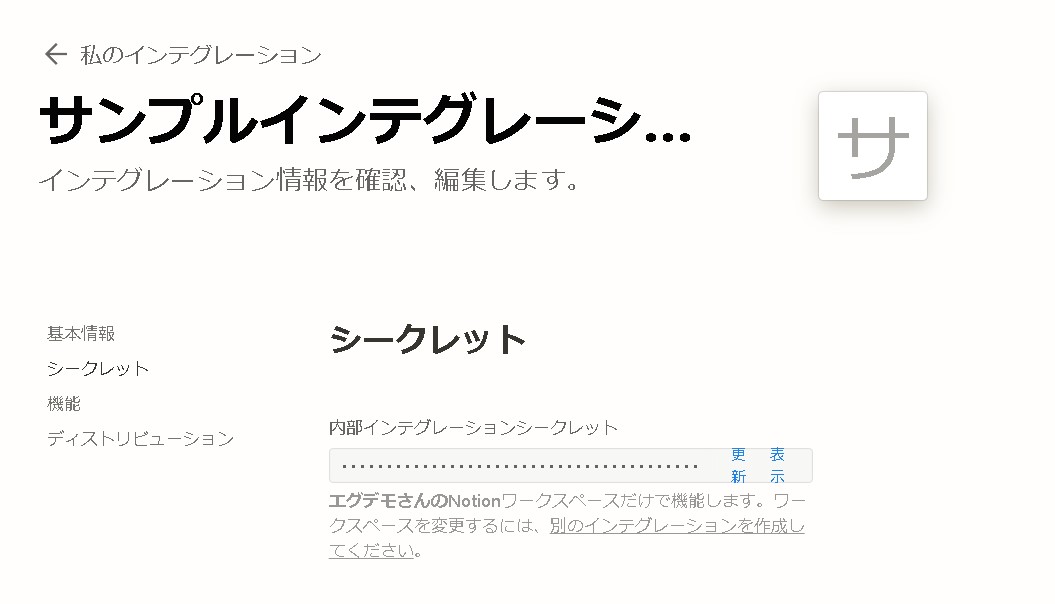 【WordPress】Notionデータと同期！WP Sync for Notionプラグインの使い方 | eguweb(エグウェブ)