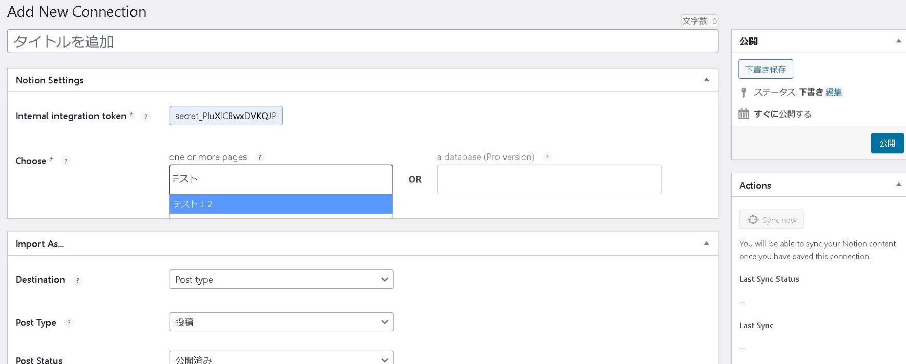 【WordPress】Notionデータと同期！WP Sync for Notionプラグインの使い方 | eguweb(エグウェブ)