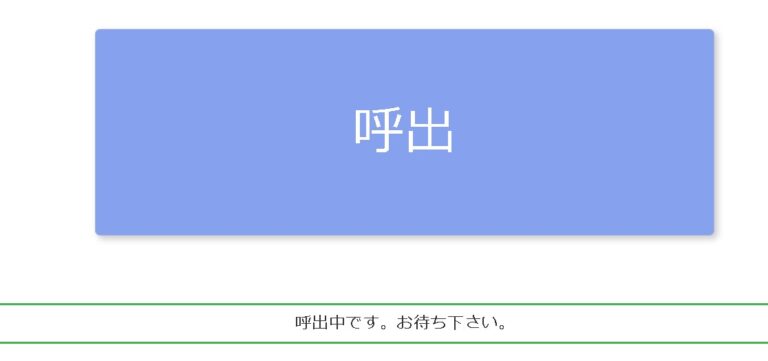【GAS】doGetを使って簡易店頭受付システムを構築する-Part2 | eguweb(エグウェブ)