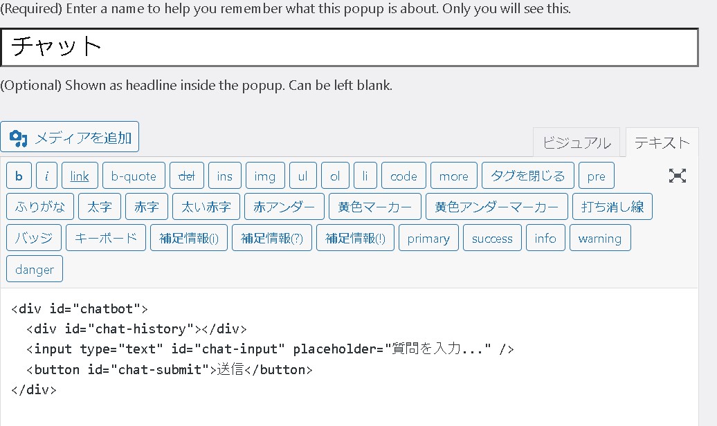 PopupMakerプラグインとJavaScriptで簡易的なチャットボットを作る（Part2） | eguweb(エグウェブ)