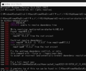 【エラー発生】npm ERR! ERESOLVE unable to resolve dependency tree | eguweb(エグウェブ)