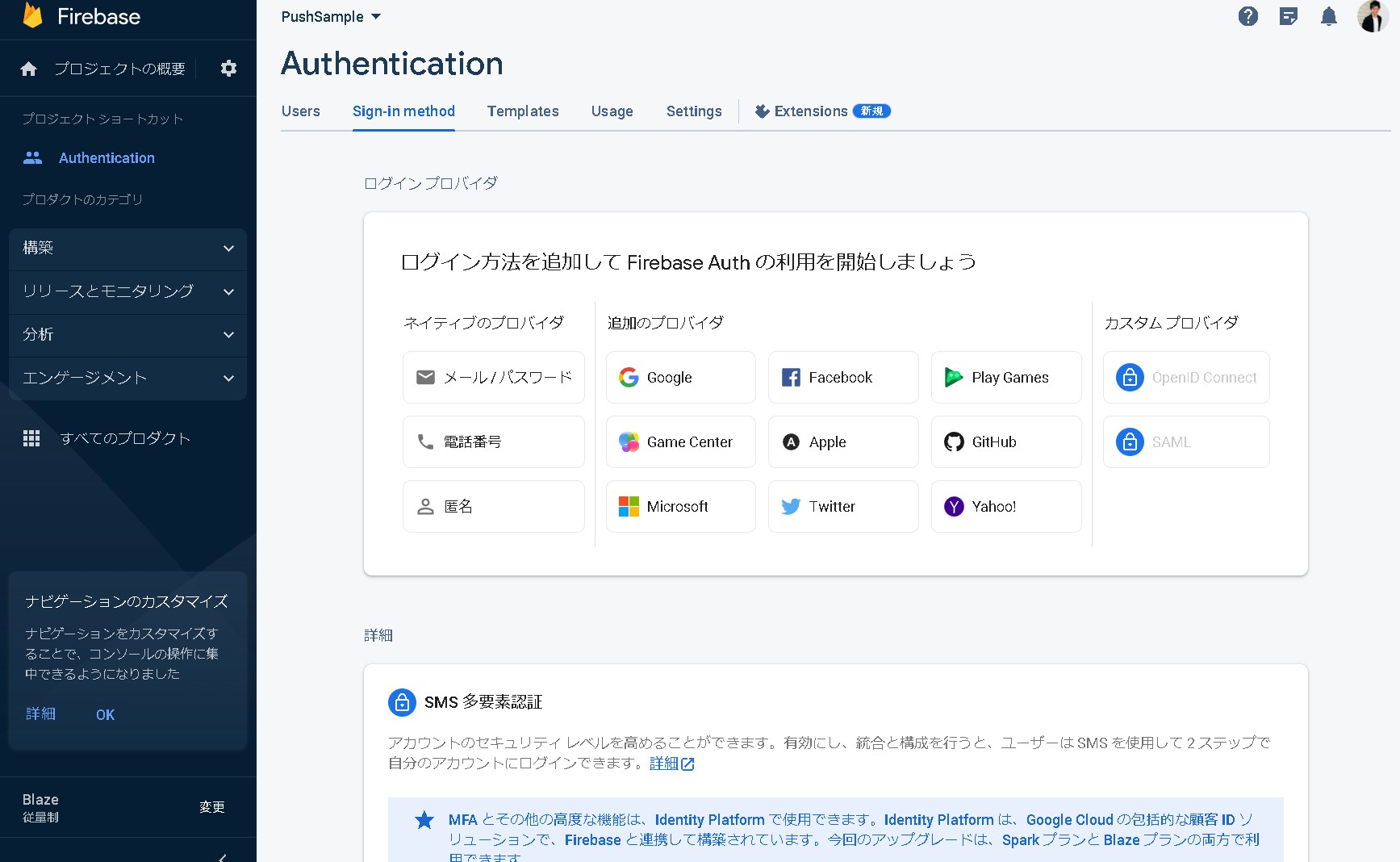 【Firebase】Firebaseの始め方とセットアップ方法について（Part1） | eguweb(エグウェブ)