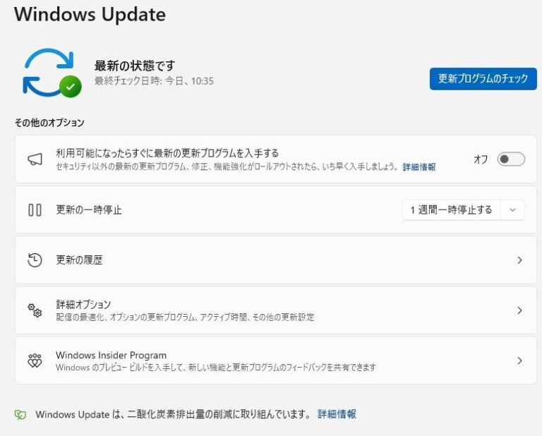 【Windows11】PCを高速化・最適化するための設定ガイド(Part1) | eguweb(エグウェブ)