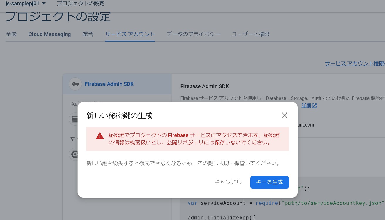 Firebase Cloud Messaging（FCM）を使用してNode.jsサーバーからユーザーに通知を送る（Part1） | eguweb(エグウェブ)