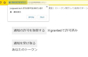 Firebase Cloud Messaging（FCM）を利用して特定のTokenにPush通知を送信する | eguweb(エグウェブ)