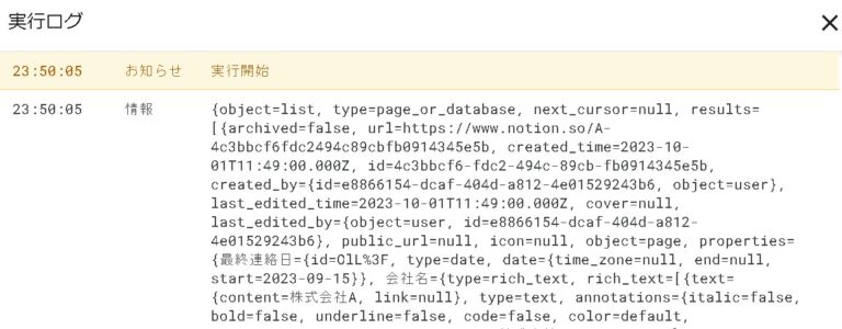 【GAS】Notionのデータベースからデータを取得してGoogleスプレッドシートに書き込む(Part2) | eguweb(エグウェブ)