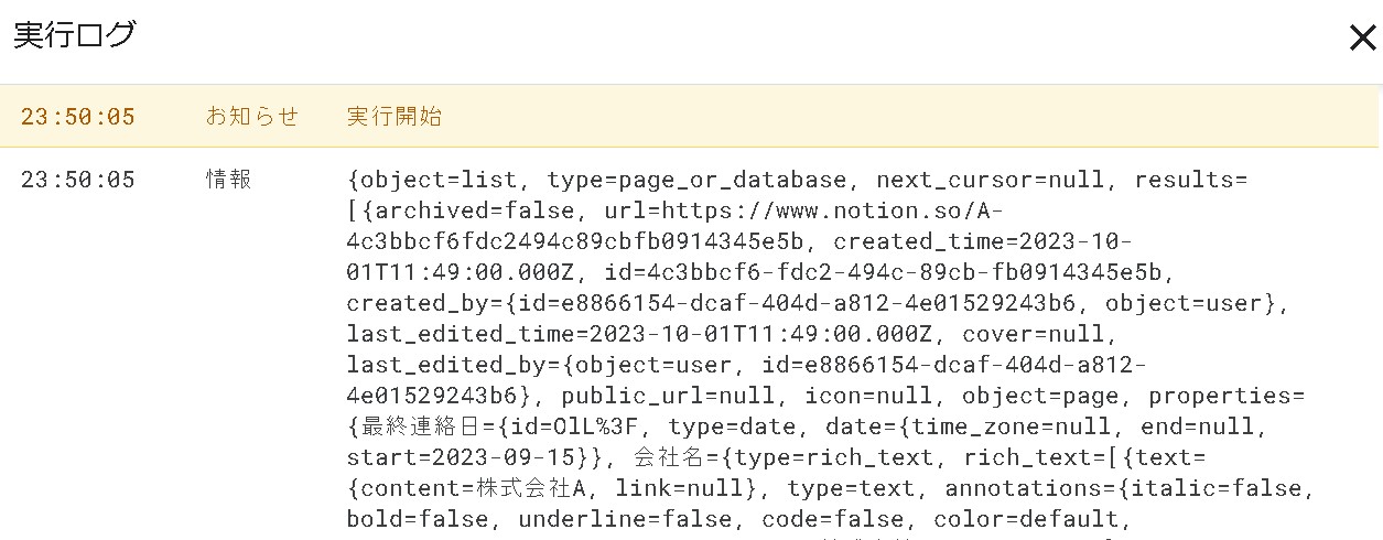 【GAS】Notionのデータベースからデータを取得してGoogleスプレッドシートに書き込む(Part1) | eguweb(エグウェブ)