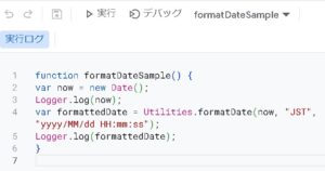 【GAS】UtilitiesクラスのformatDate()メソッドで日付オブジェクトを文字列に変換する | eguweb(エグウェブ)