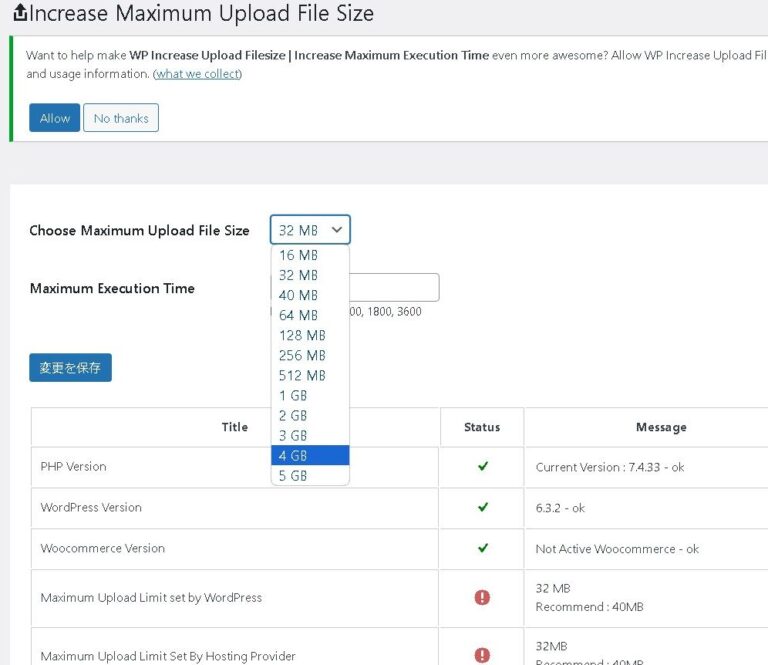 WordPressの最大アップロードファイルサイズを変更する｜Increase Maximum Upload File Size | eguweb(エグウェブ)