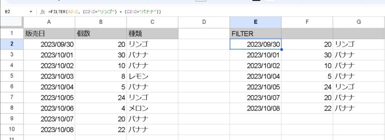 Google スプレッドシートで FILTER 関数を使用してOR 条件で検索を行う | eguweb(エグウェブ)