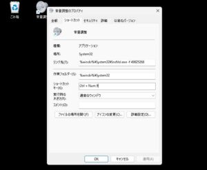 【Windows】Fnキーが無いキーボードで音量をショートカットで調整する便利な方法 | eguweb(エグウェブ)