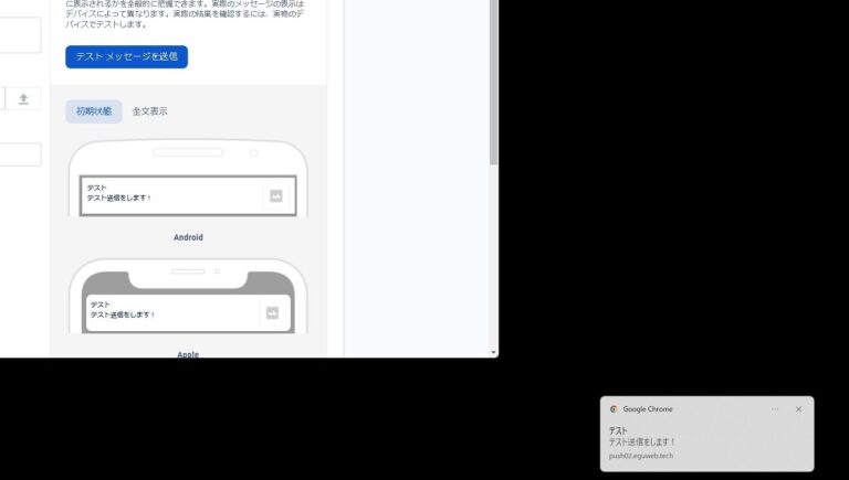 【PWA】Firebaseを使ってスマホのトークンを取得してプッシュ通知を送る仕組みを作成する（Part4） | eguweb(エグウェブ)