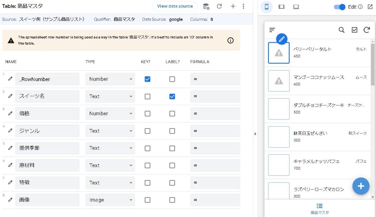 AppSheetを使用してURLで指定された画像をアプリ上で表示させる手順（Part2） | eguweb(エグウェブ)