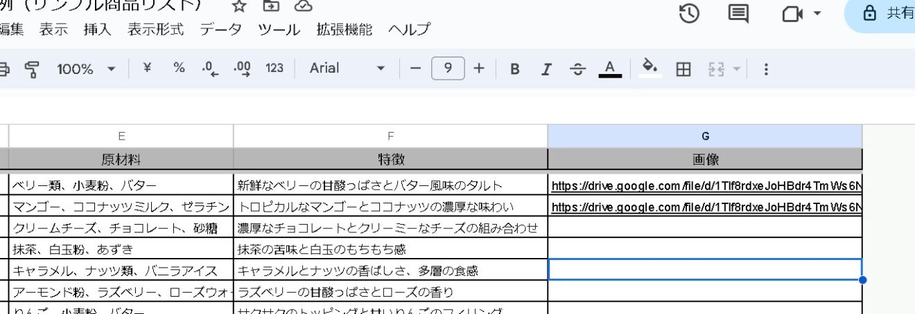 AppSheetを使用してURLで指定された画像をアプリ上で表示させる手順（Part2） | eguweb(エグウェブ)