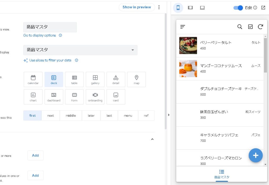 AppSheetを使用してURLで指定された画像をアプリ上で表示させる手順（Part2） | eguweb(エグウェブ)