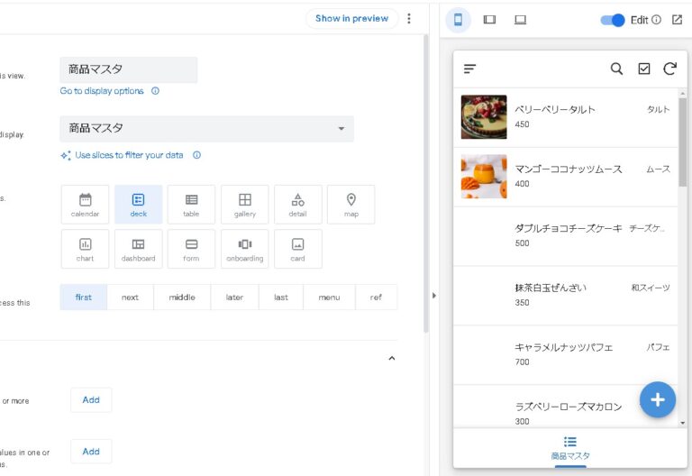 AppSheetを使用してURLで指定された画像をアプリ上で表示させる手順（Part2） | eguweb(エグウェブ)