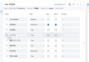 【AppSheet】入力を必須項目に変更する｜Data Validity | eguweb(エグウェブ)