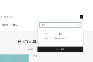 【WordPress】タブブロックを使用してタブ切り替えをする方法｜Arkhe Blocks | eguweb(エグウェブ)