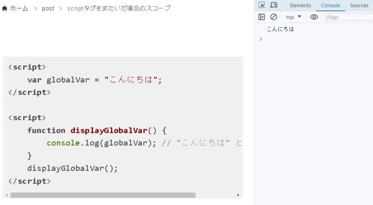 【JavaScript】scriptタグをまたいだ場合のスコープについて | eguweb(エグウェブ)