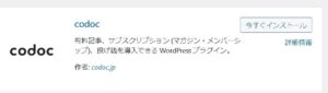 【WordPress】codocプラグインを使用して有料記事を販売する方法 | eguweb(エグウェブ)