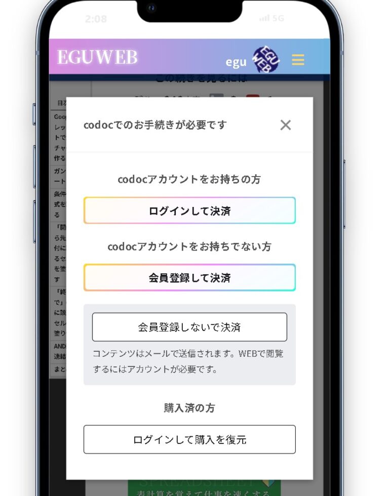 【WordPress】codocプラグインを使用して有料記事を販売する方法 | eguweb(エグウェブ)
