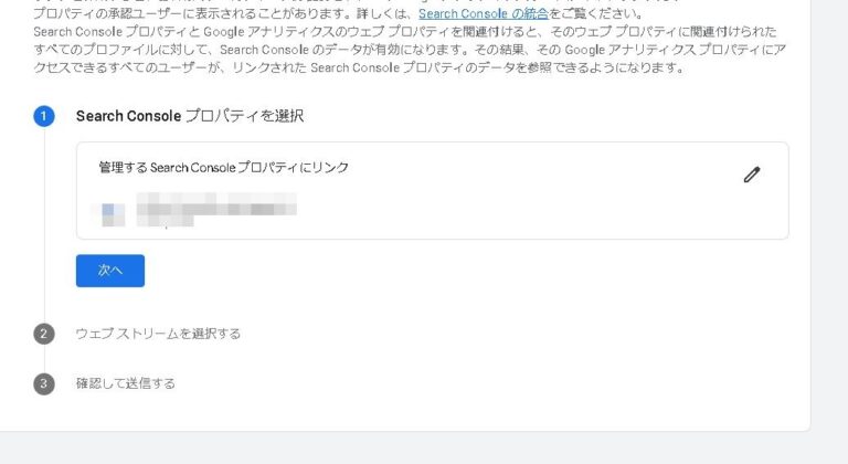【GA4】GoogleアナリティクスとSearch Consoleを連携させる方法 | eguweb(エグウェブ)