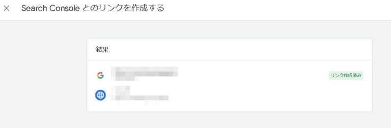【GA4】GoogleアナリティクスとSearch Consoleを連携させる方法 | eguweb(エグウェブ)