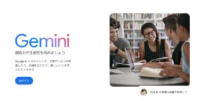 Gemini（ジェミニ）とは？特徴や制限・注意点について【生成AI】 | eguweb(エグウェブ)