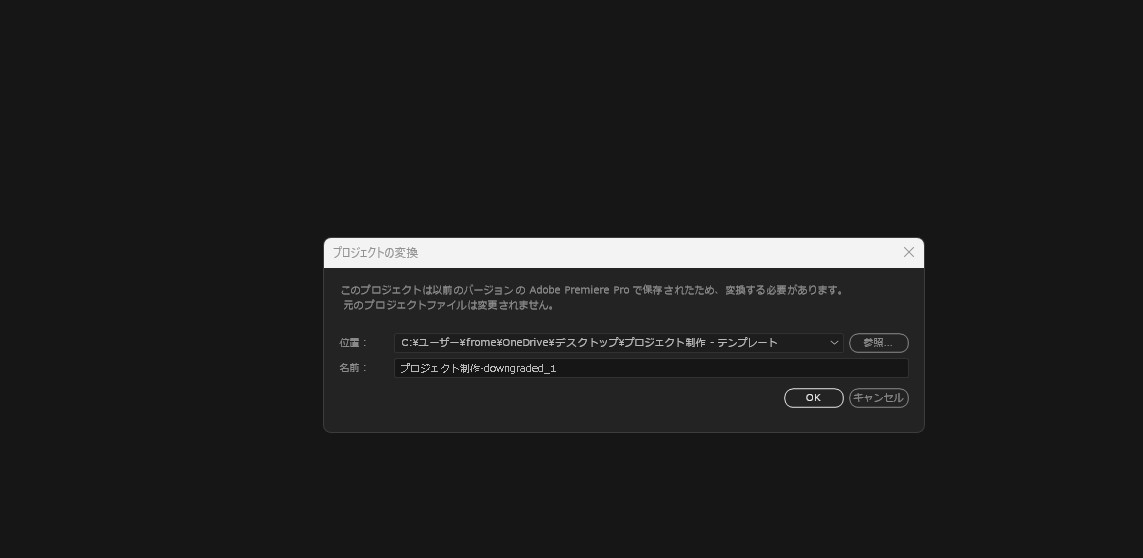 【Premiere Pro】プロジェクトやソフトをグレードダウンするツール「PREMIERE PROJECT DOWNGRADER ...