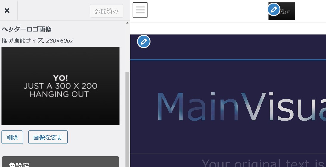 【WordPress】Lightning（ライトニング）テーマ：ロゴ画像の最適なサイズと設定方法 | eguweb(エグウェブ)