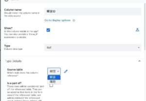 【AppSheet】Refを使用したリレーションの設定方法 | eguweb(エグウェブ)