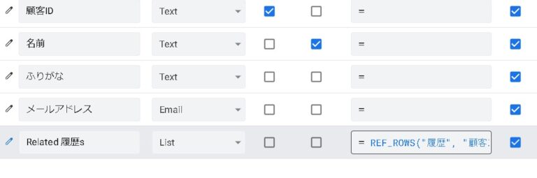 【AppSheet】Refを使用したリレーションの設定方法 | eguweb(エグウェブ)