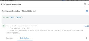 【AppSheet】Refを使用したリレーションの設定方法 | eguweb(エグウェブ)