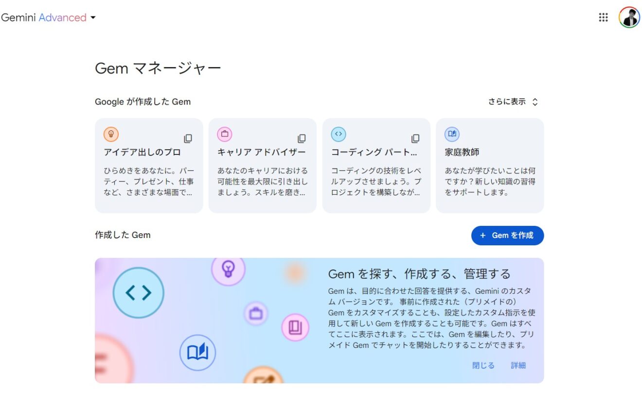 【生成AI】「Gems」Geminiの機能をカスタマイズしタスクや目的に合わせてAIを最適化できる強力なツール | eguweb(エグウェブ)