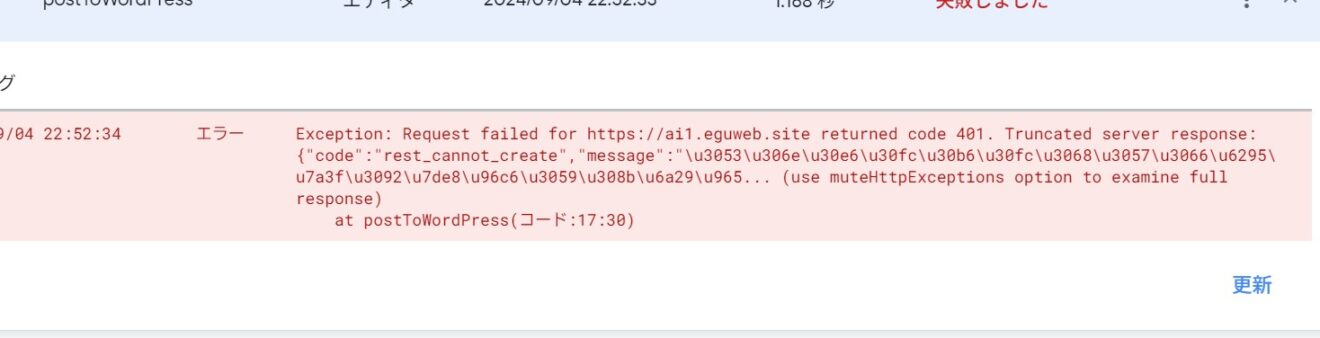 【WordPress】スプレッドシートとGoogle Apps Script (GAS) と ChatGPT を連携して WordPress の投稿を自動化する(Part1) | eguweb ...