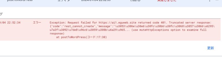 【WordPress】スプレッドシートとGoogle Apps Script (GAS) と ChatGPT を連携して WordPress の投稿を自動化する(Part1) | eguweb ...