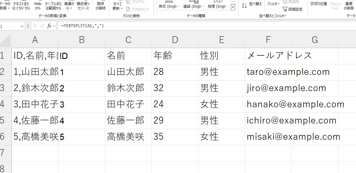 【Excel】CSVデータを列毎に分ける方法 | eguweb(エグウェブ)