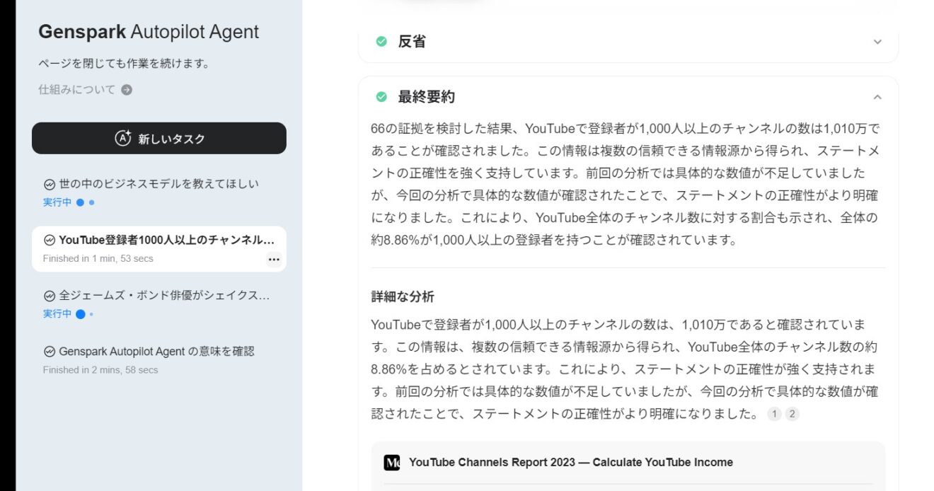 Genspark Autopilot Agentとは？ AIが変える情報収集の未来 | eguweb(エグウェブ)